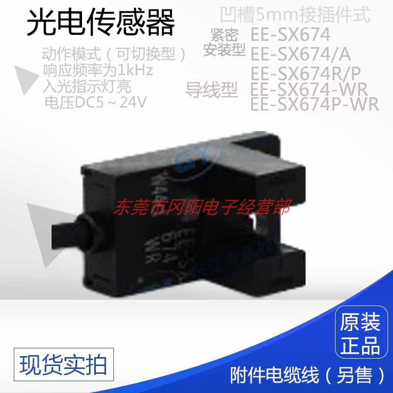 光电传感器微型EE-SX674A/474-WR入光指示灯明显凹槽5mm包邮其他-阿里巴巴