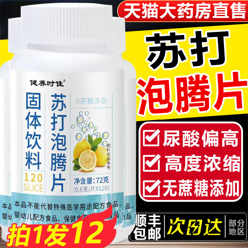 Soda effervescent tablets water effervescent tablets baking soda ...