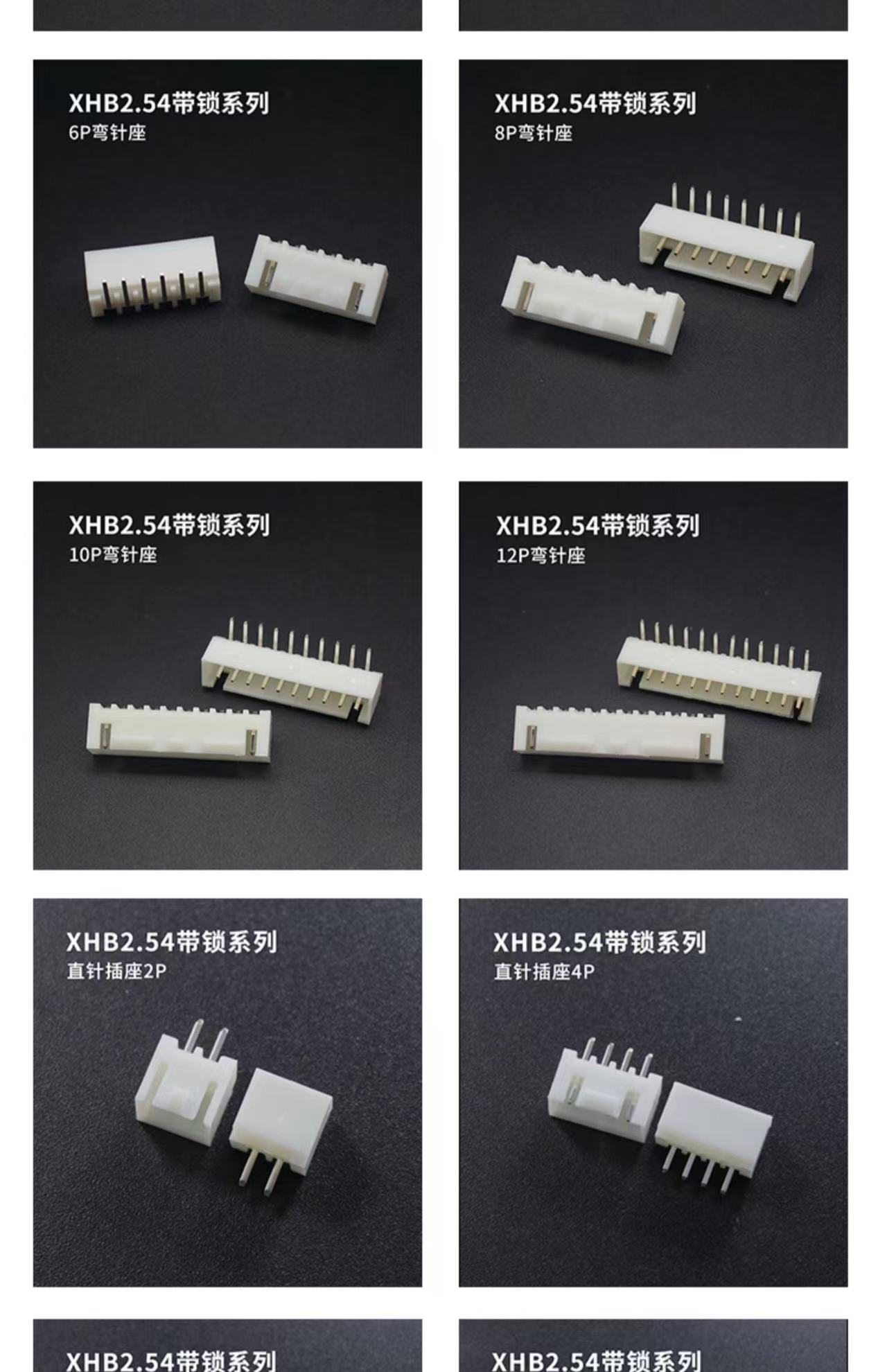 XHB2.54 带锁直针座针座+胶壳+端子2P/3P/4/5/6/7/8-14P 带扣插座-阿里巴巴