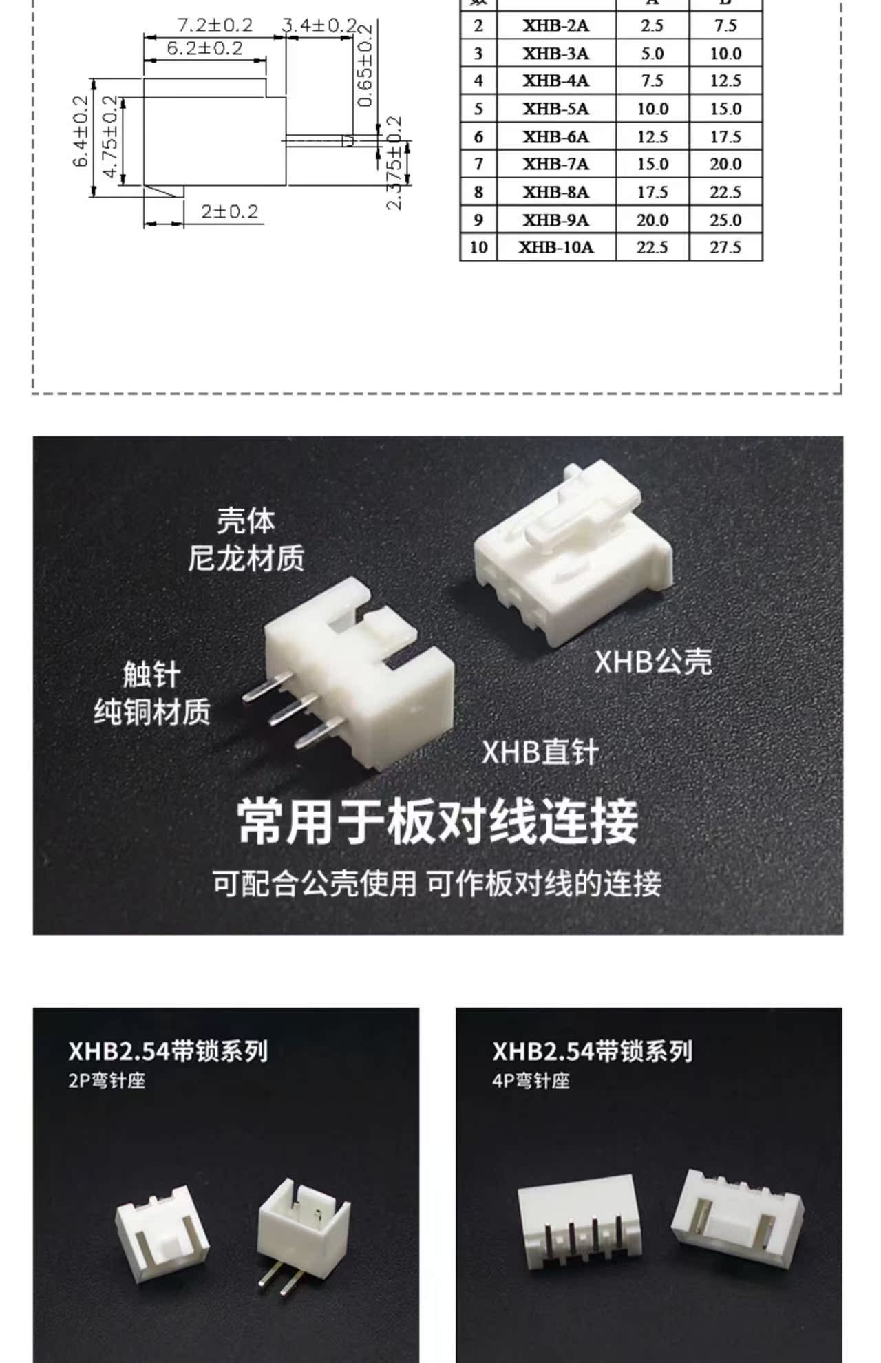 XHB2.54 带锁直针座针座+胶壳+端子2P/3P/4/5/6/7/8-14P 带扣插座-阿里巴巴