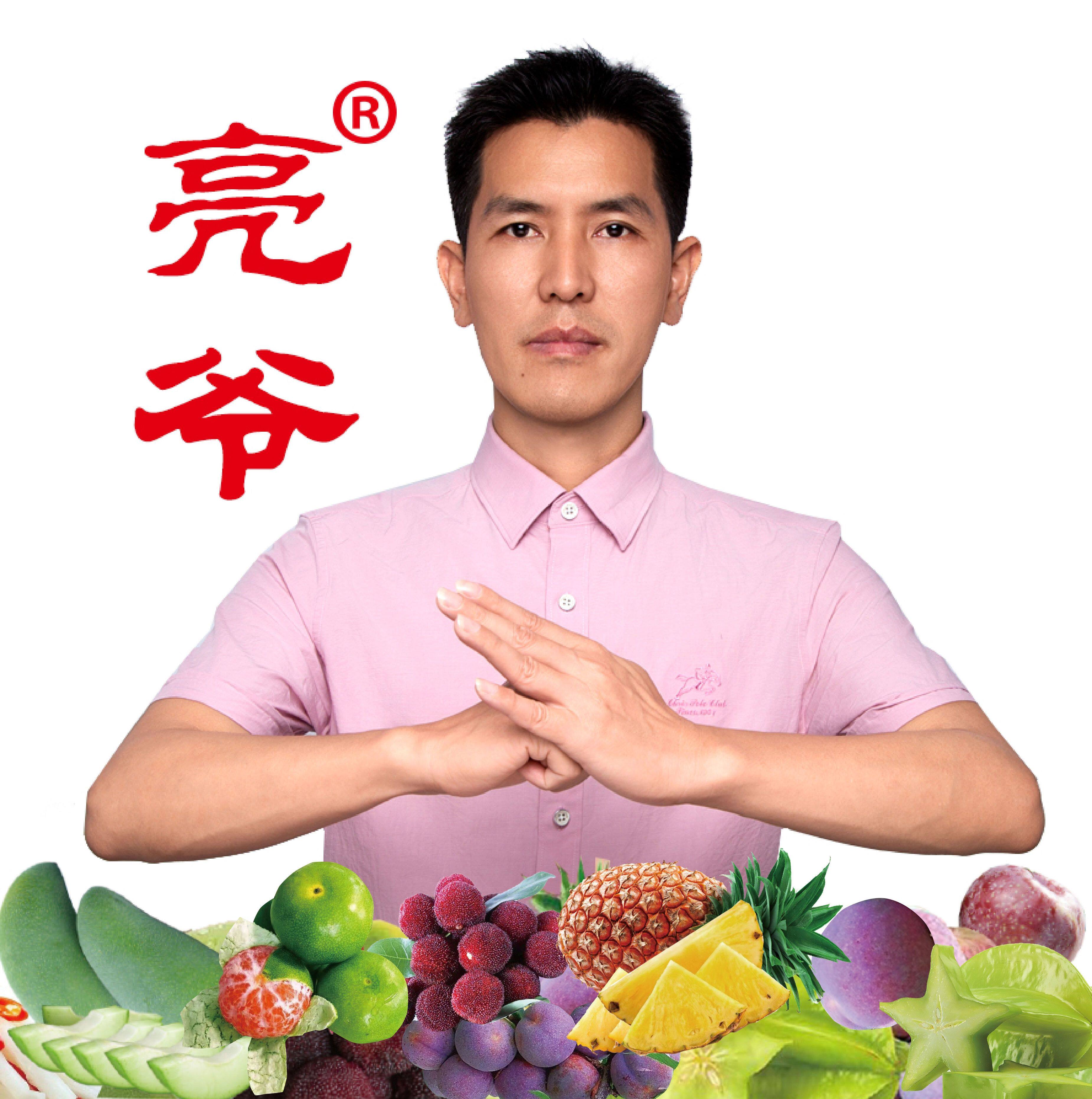 亮爷调味品调料店