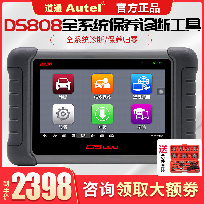 AUTEL DS808 Car diagnostic instrument fault decoder Car decoder ...