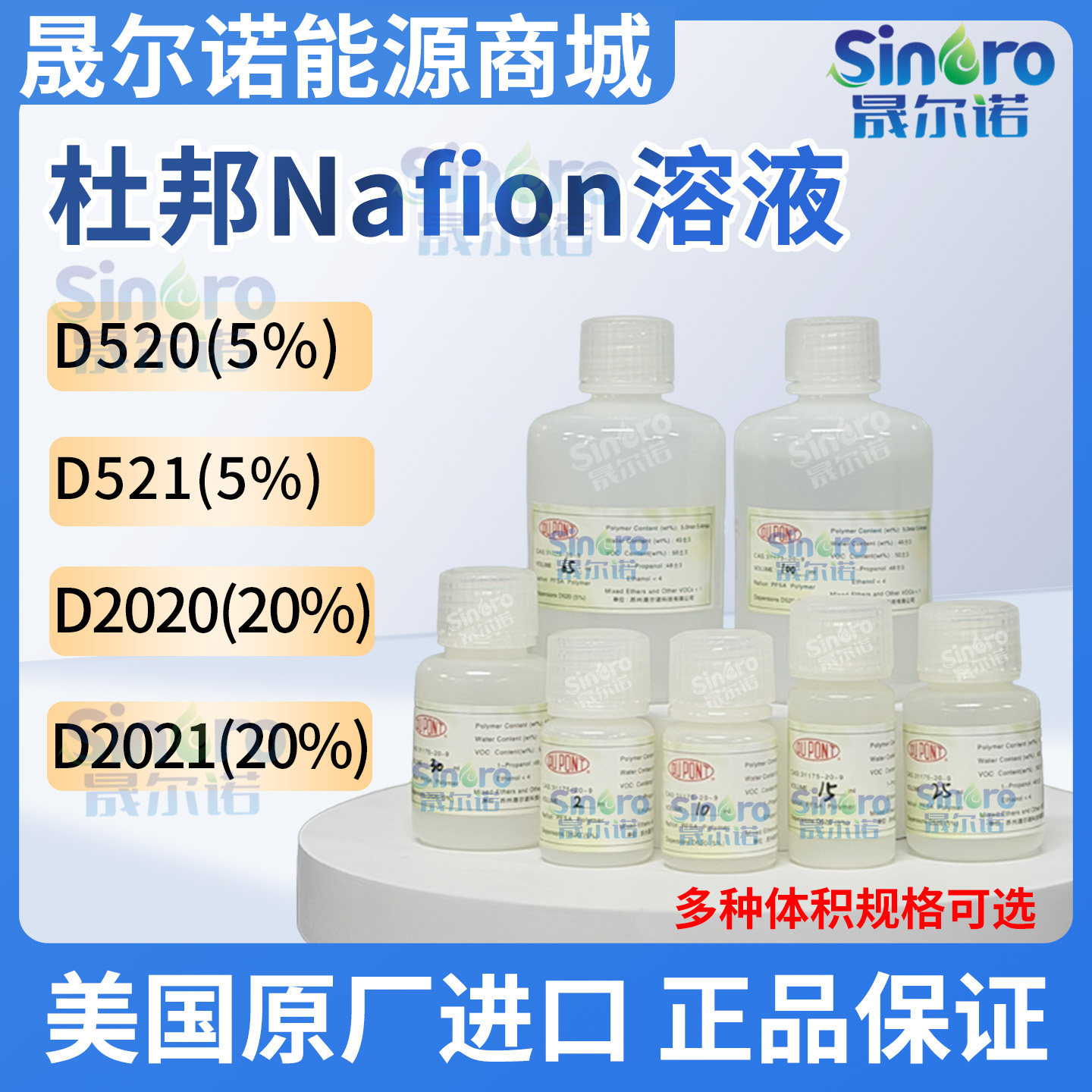 DuPont杜邦nafion溶液D520 5%萘酚溶液 D521 20%D2020 D2021