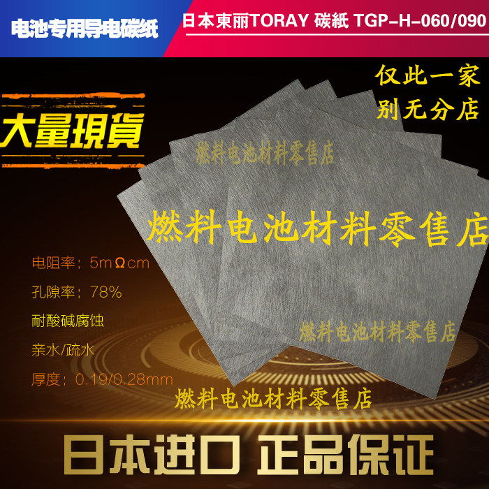 Conductive carbon paper TORAY Japan Toray fuel cell special carbon ...