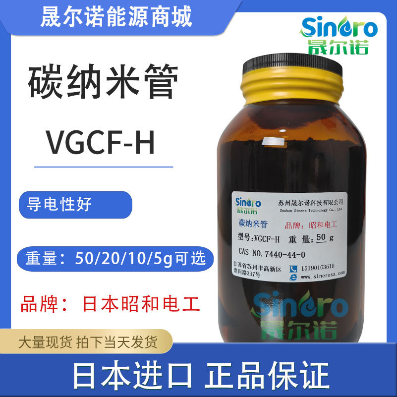 日本昭和電工VGCF-H 碳納米管 導電劑 碳納米纖維 催化劑載體-Taobao