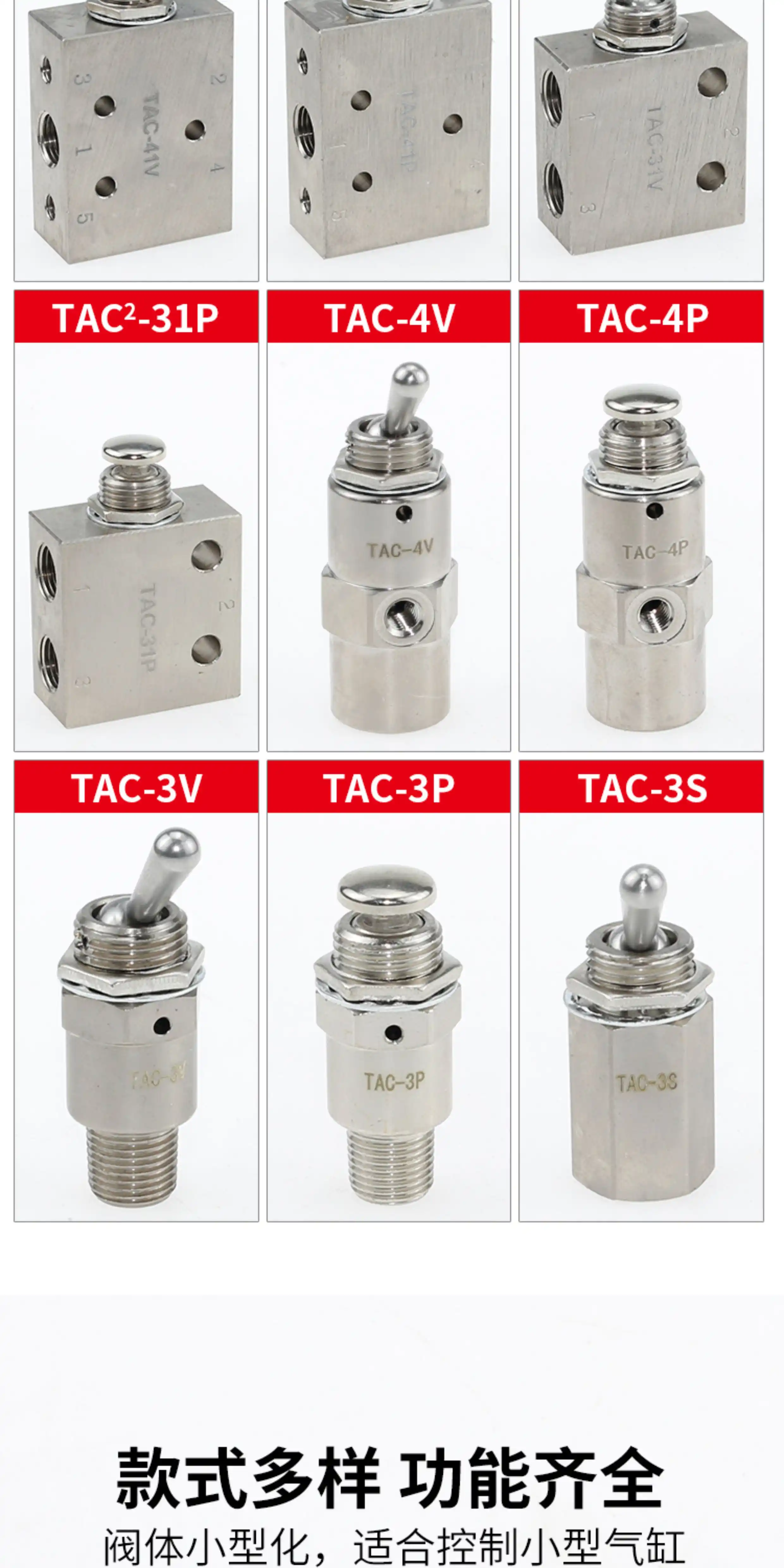 TAC氣動鈕子閥TAC-3V 3P 3S 4V 4P TAC2-31V 31P 41V 41P機械閥