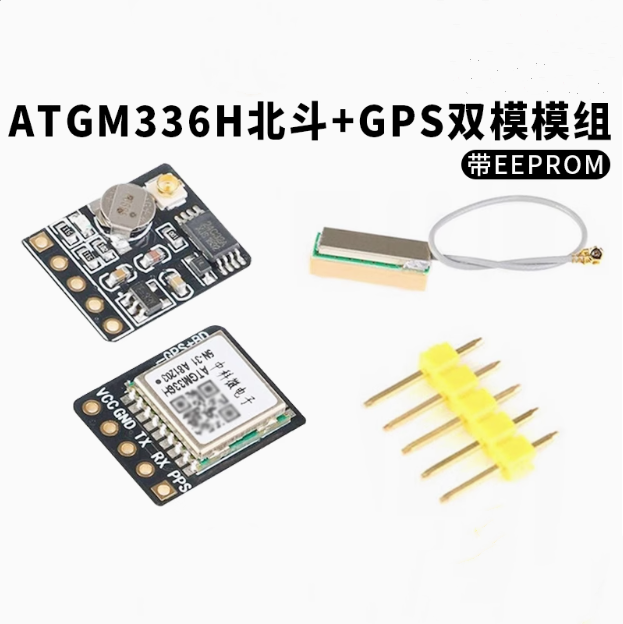 中科微ATGM336H帶開發板卡/EEPROM天線替M8N飛控BDSGPS定位雙模塊