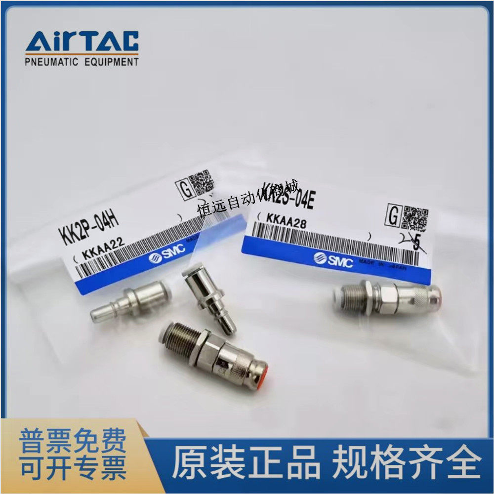SMC原装气动公母快插气管接头KK2S-KK2P-04H-06H-04E-06E现货