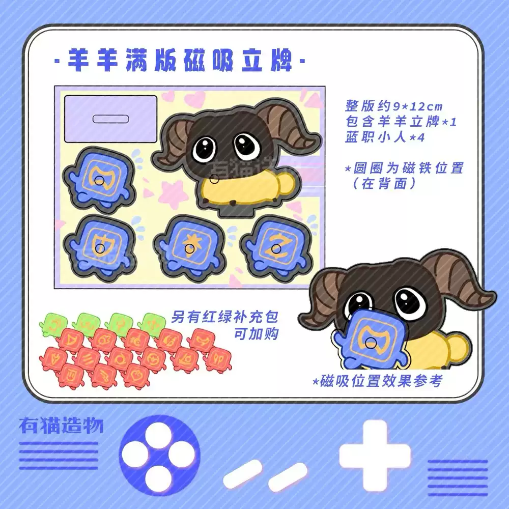 M6S羊羊YAN磁吸立牌 职业小人蓝绿红职T奶DPS FF14最终幻想14周边