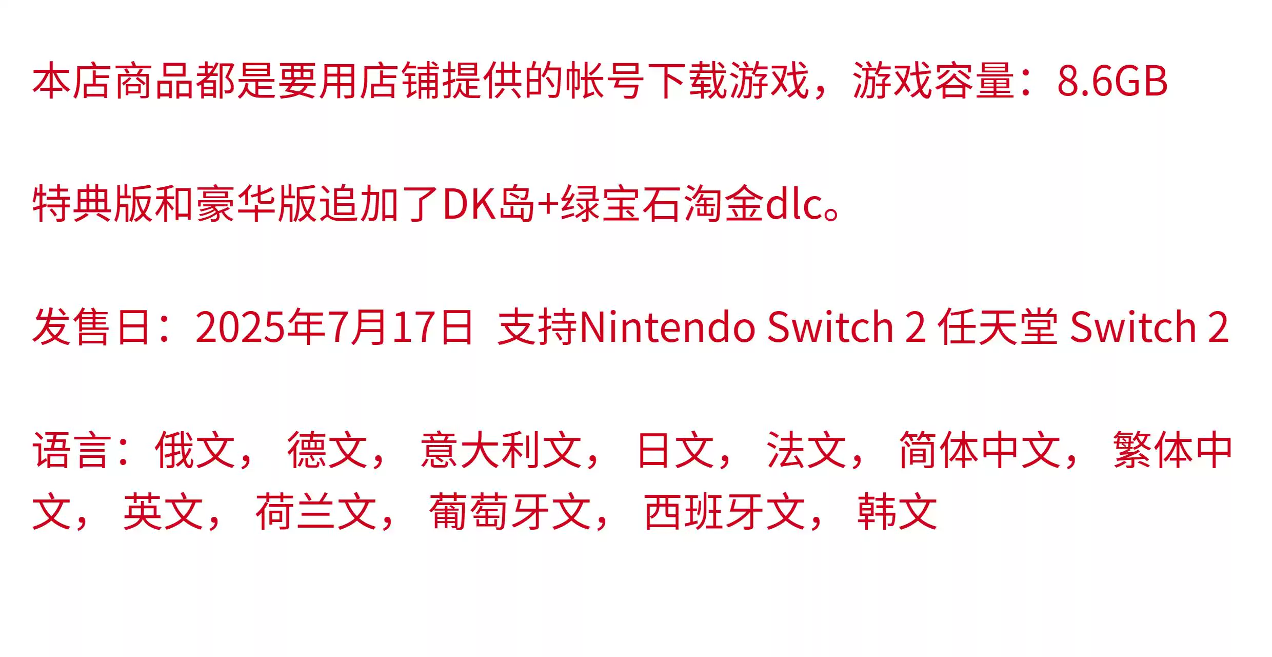 ns2 switch2游戏 咚奇刚 大金刚 蕉力全开+dlc中文 数字版 下载版