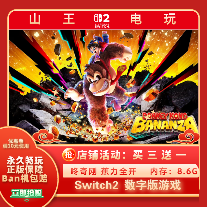 ns2 switch2游戏 咚奇刚 大金刚 蕉力全开+dlc中文 数字版 下载版