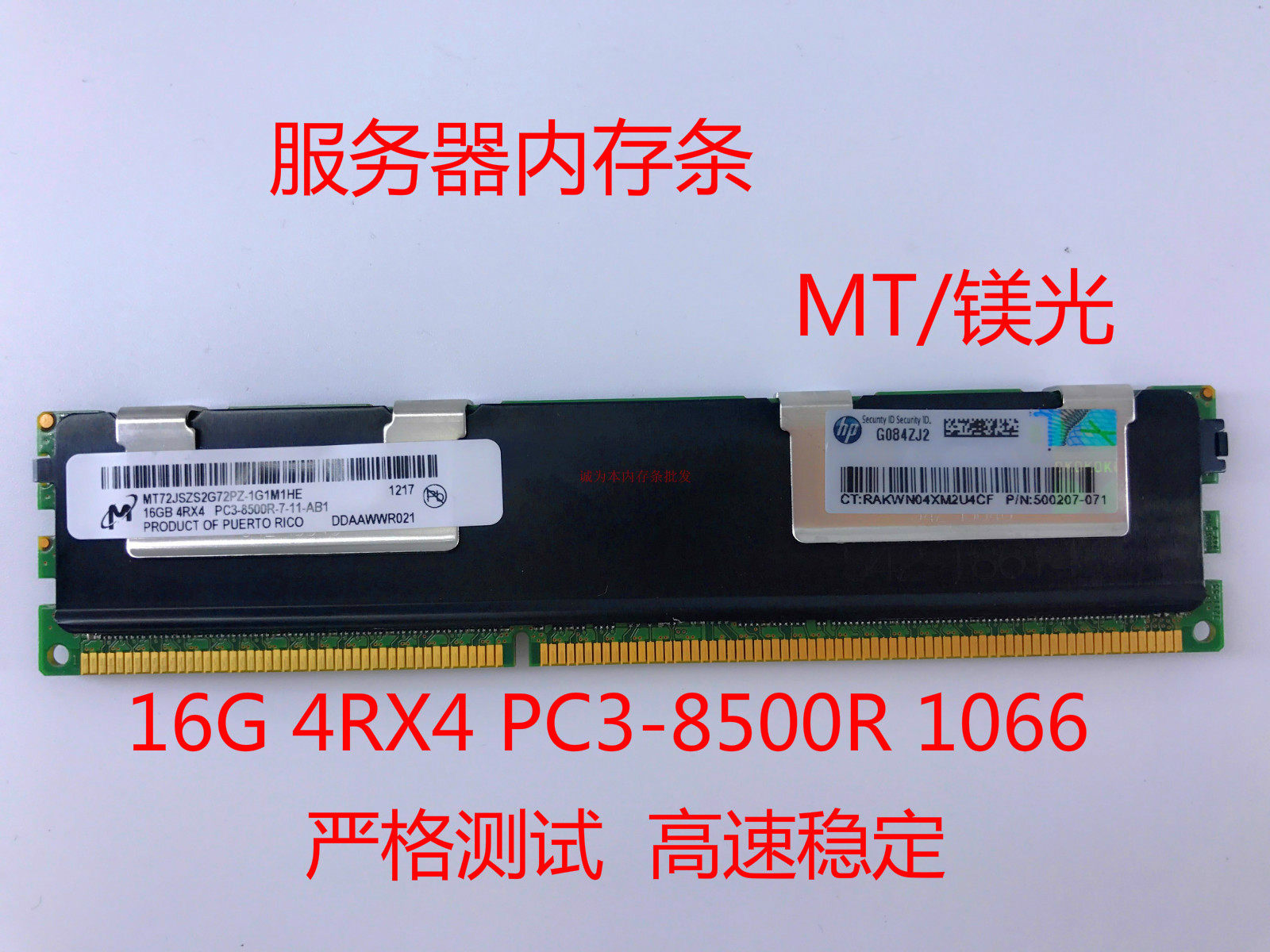 MT/镁光16G 4R×4 PC3-8500R REG ECC服务器内存条DDR3 1066 RECC
