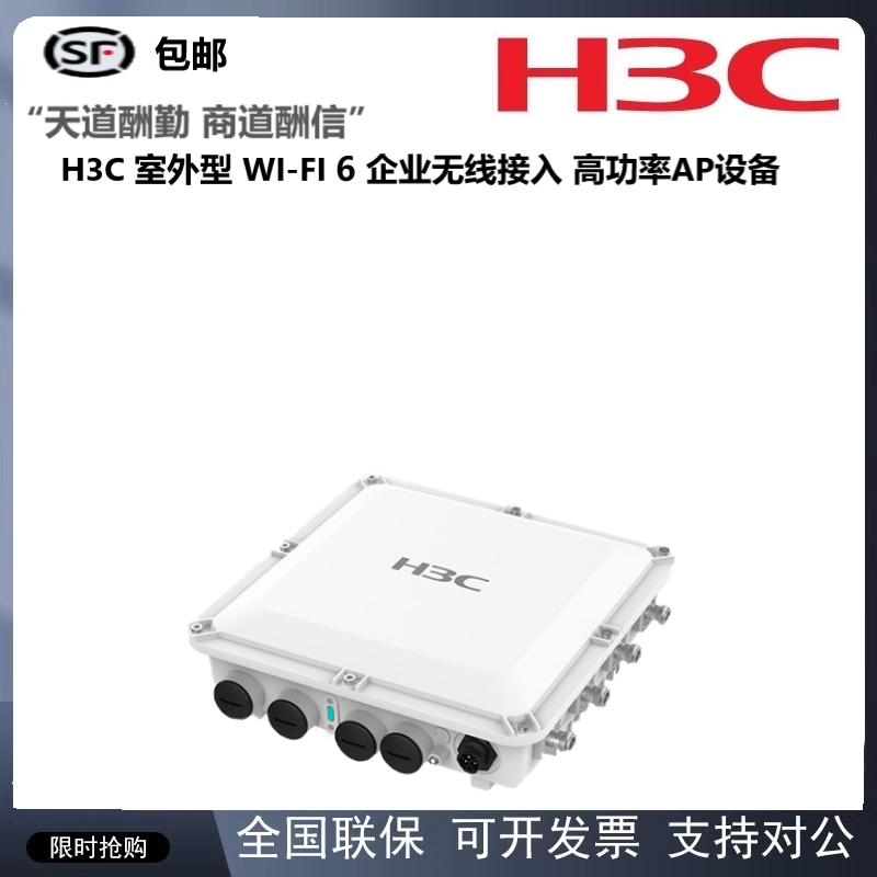 H3C室外型Wi-Fi6 AP适用大户型 2.4G&5G双频千兆端口设备 WA6630X型号