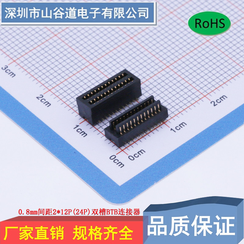 SGD双槽0.8mmBTB板对板连接器SGDBM-08-24P-H20/SGDBF-08-24P-H40