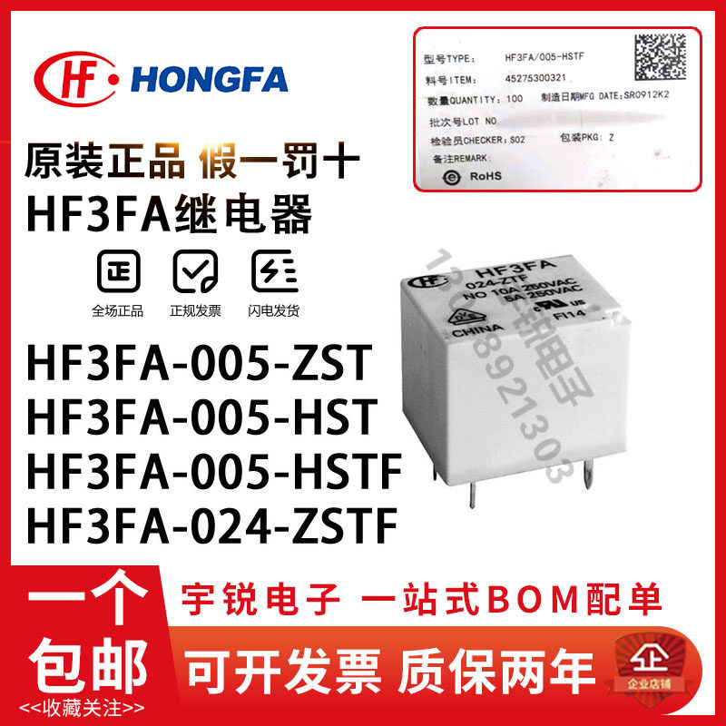 宏發繼電器HF3FA-005 012 024-HST ZST HSTF ZSTF HF3FA-T 73 12V-Taobao