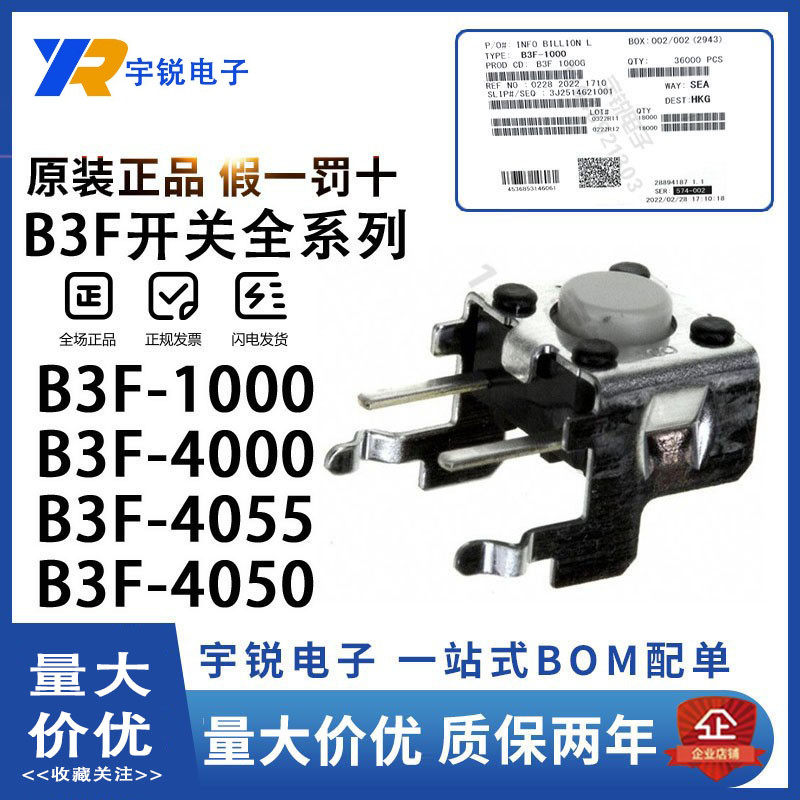 OMRON按鍵開關B3F-3125 3102 3120 3122 3105 3150 3152 3100