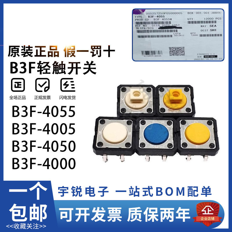 原装欧姆龙轻触微动开关 B3F-4055 B3W-1000 4000 4005 4050 5000-Taobao