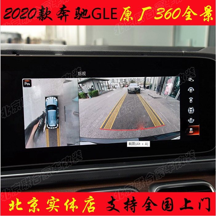 新款奔驰GLE原厂360全景影像GLE350 450全景倒车影像原装配件改装-Taobao