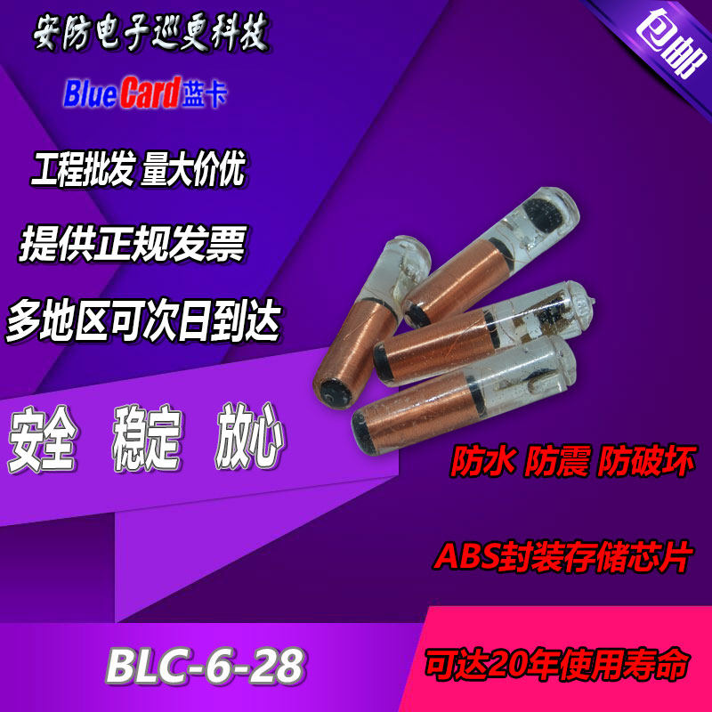 BlueCard蓝卡BLC-6-28巡更点：解锁高效巡逻的秘密武器！-电子巡更系统-淘宝百科网