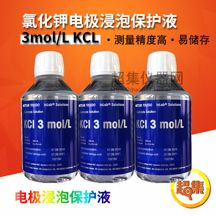 梅特勒3M KCL氯化钾电极浸泡液保护液250ml ORP氧化还原标准溶液