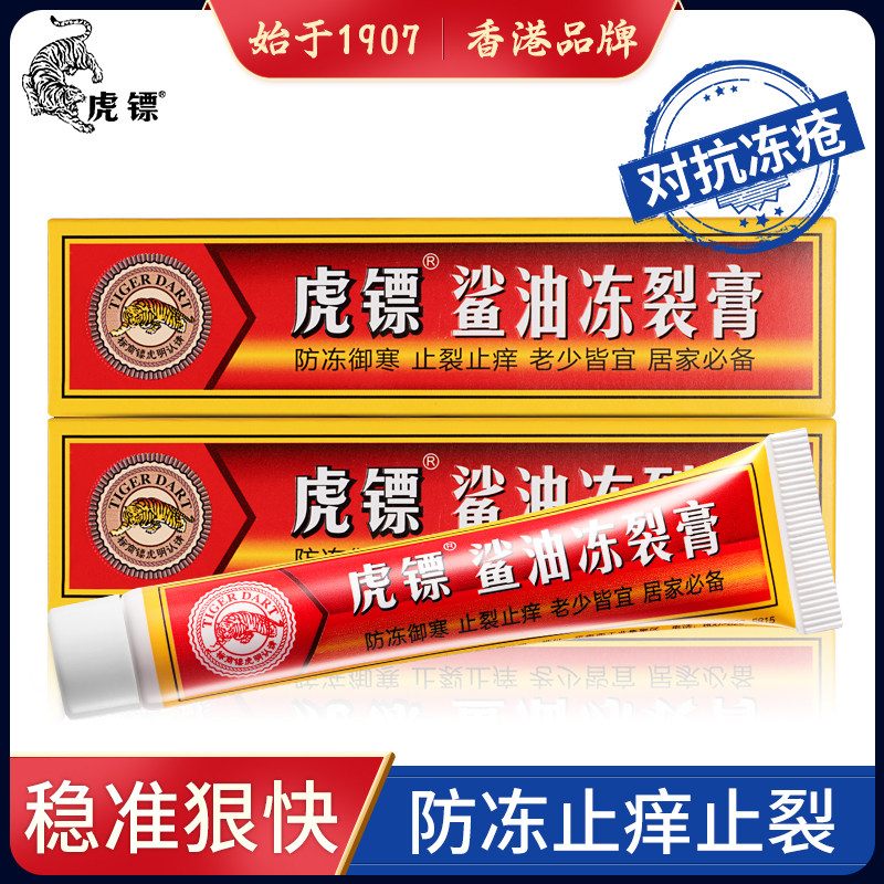 [USD 9.11] Tiger dart frostbite cream itching frostbite Cream Hand ...