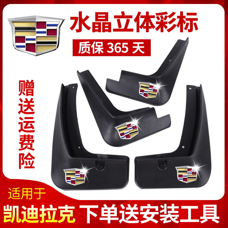 Car fender front and rear wheels Cadillac XTS STS XT5 4 SRXCT6 modified ...