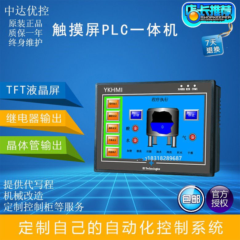 Zhongda You control MM-20MR-6MT-430A-FX-A B F 4 3 inch touch screen PLC ...