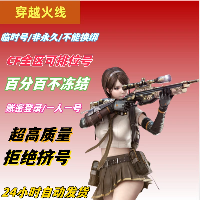 CF排位黑号、白号、幻神号，如何选择适合你的游戏账号？-WeGame-淘宝好物网