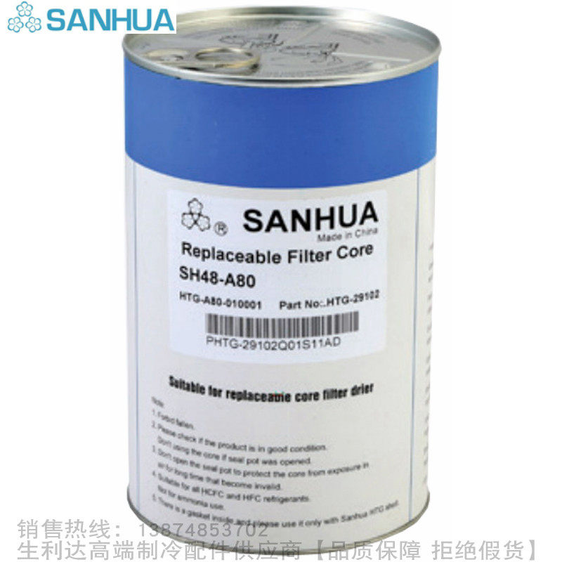 SANHUA/三花可换HTG过滤筒干燥过滤芯SH48-A30 A80 A00 B00