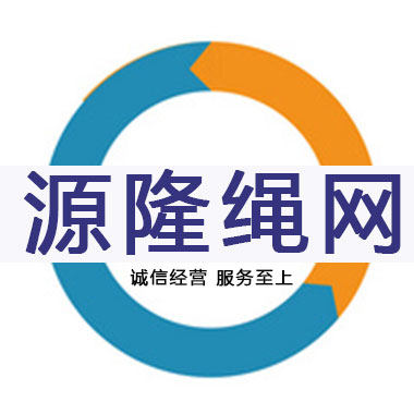 源隆绳网工厂店