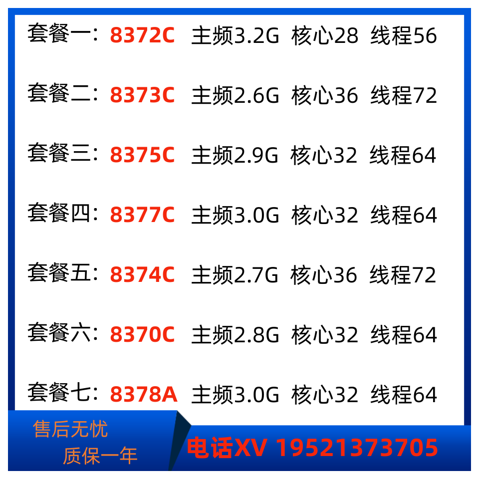 Intel 鉑金系列837X家族：解鎖最強生產力的祕密武器！