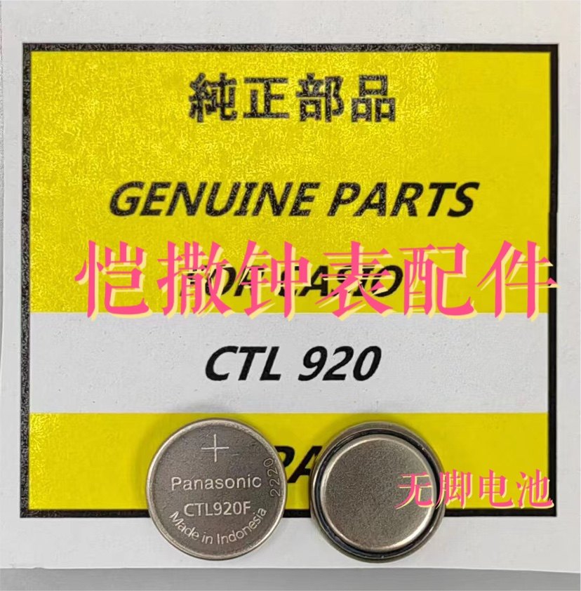 手表配件全新升级！卡X欧CTL920F光动能电池，无脚设计，让你的手表焕发新生！-配件-淘宝好物网