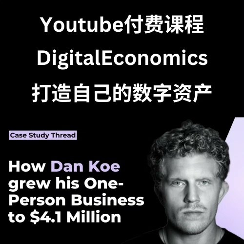 姐妹快冲！26年全网最全的Dankoe博主课，一个就够！📚 _手机_淘宝数码网