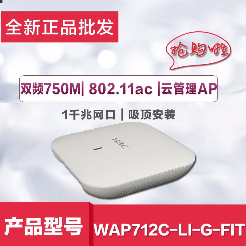 [USD 84.96] Preferential spot H3C WAP712C-LI-G gigabit wireless AP access point 750M dual ...