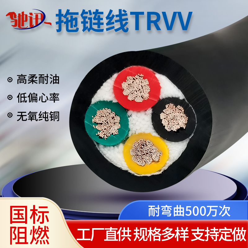 现货柔性拖链电缆TRVV 4芯1.5动力线平方耐弯折耐油抗拉力软电线有什么特点和应用场景？-特种电缆-淘宝好物网