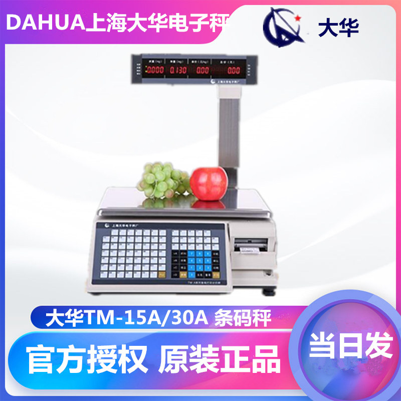 [USD 283.84] Shanghai Dahua TM-15A 30a Barcode Electronic Scale ...