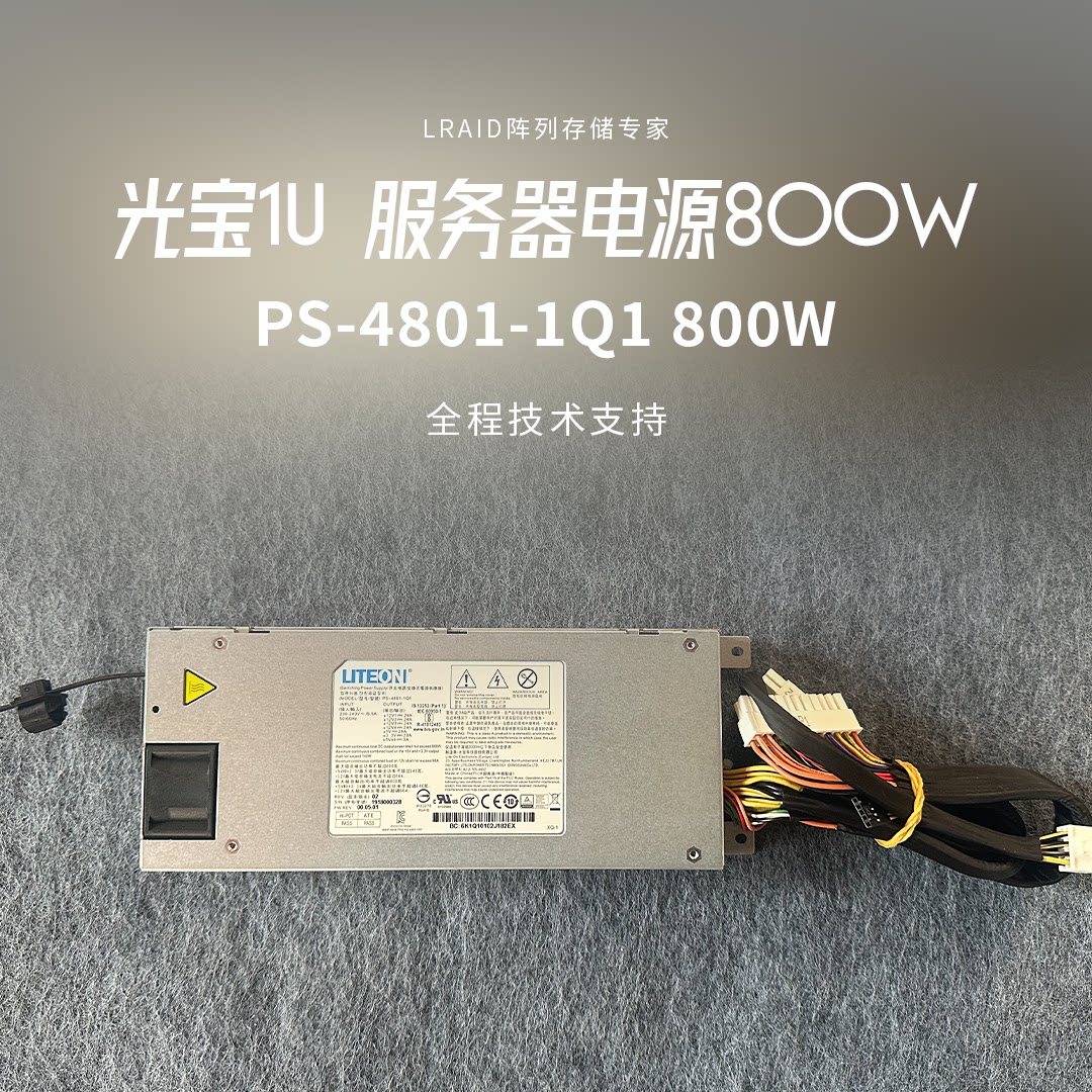 LITEON光宝1U服务器电源PS-4801-1Q1 800W｜装机党狂喜！稳定到爆的“电力心脏”来了🔥-企业级电源-淘宝好物网