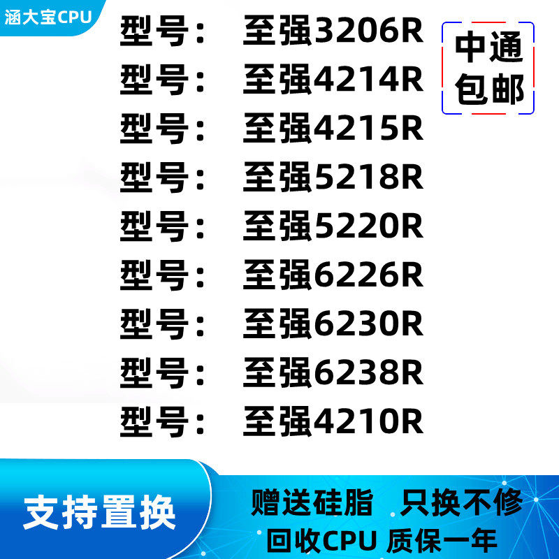 Intel 3206R到6238R系列CPU，哪个才是你的最佳选择？-CPU-淘宝好物网