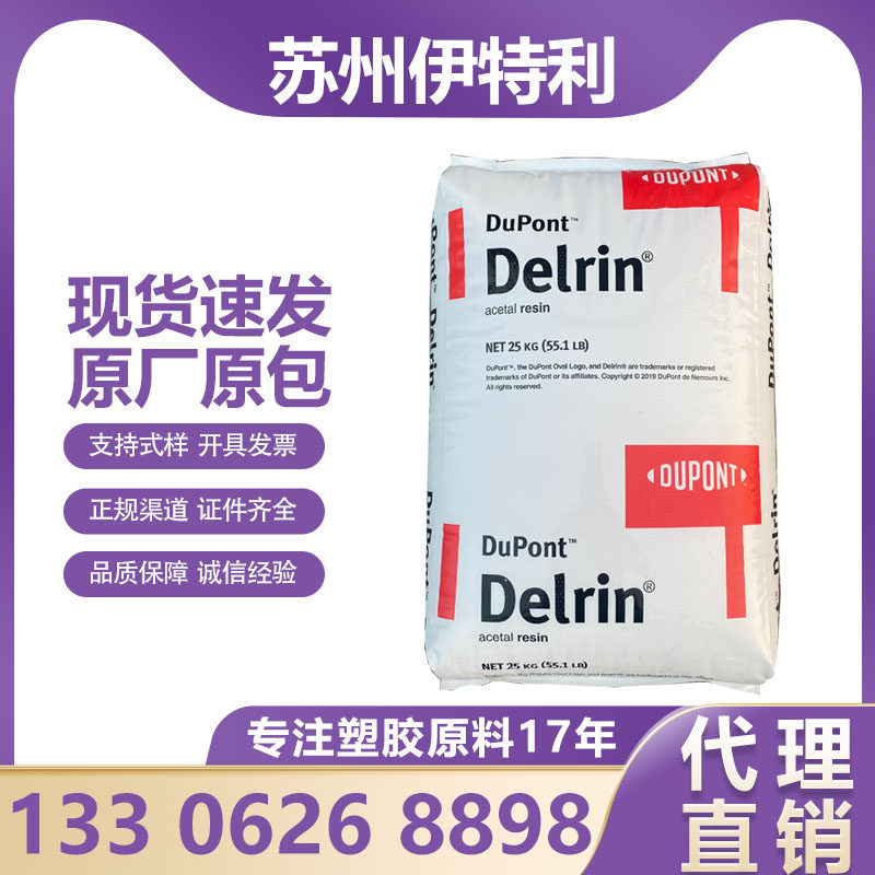 POM 900P，杜邦Delrin高刚性塑料原料有何独特魅力？🤔-特种塑料-淘宝好物网