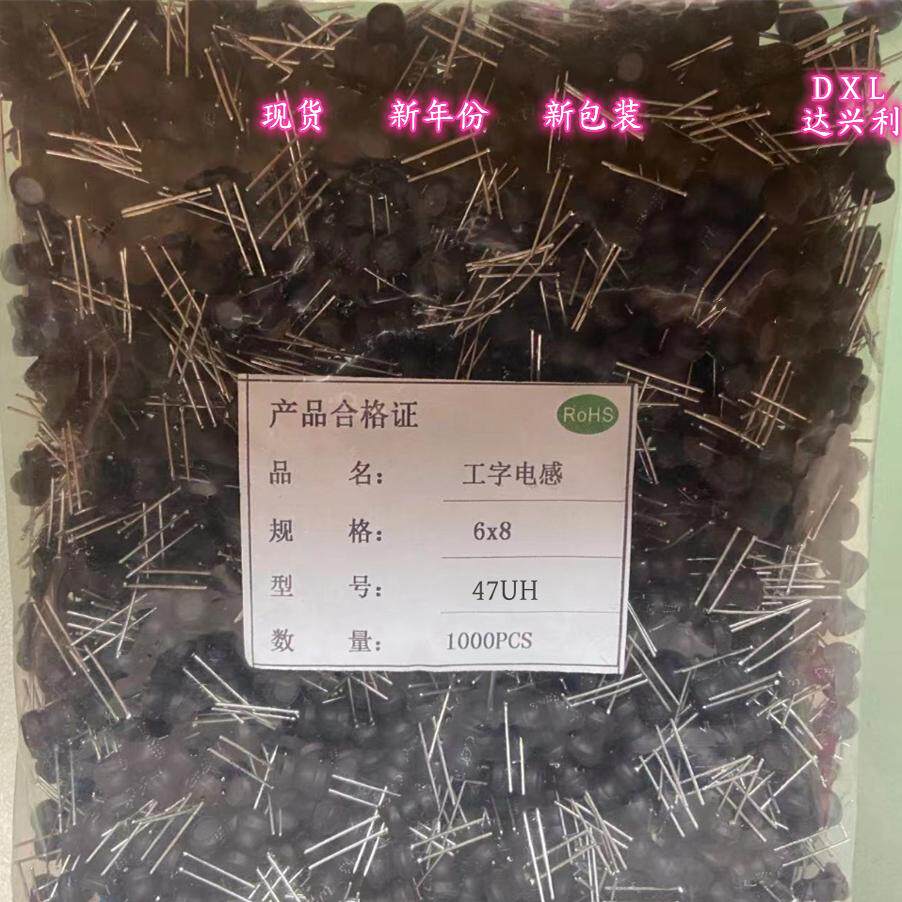 插件工字電感6X8 150UH 220UH 330UH 470UH 680UH 電源濾波專用
