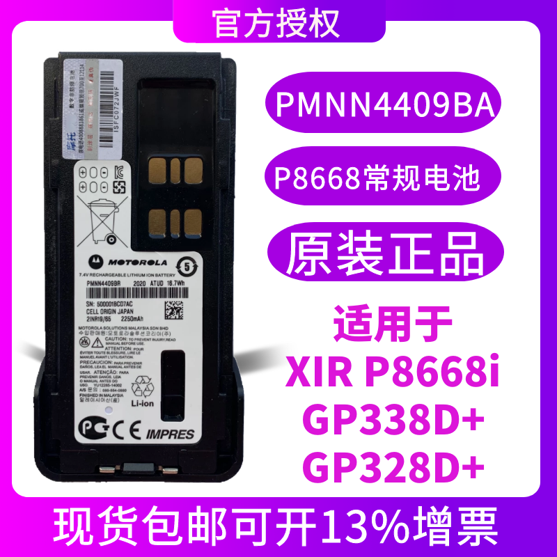 摩托罗拉对讲机GP328D+/GP338D+/XIR P8668i/P8660：通讯新选择，工作伙伴必备神器！-对讲机配件-淘宝好物网