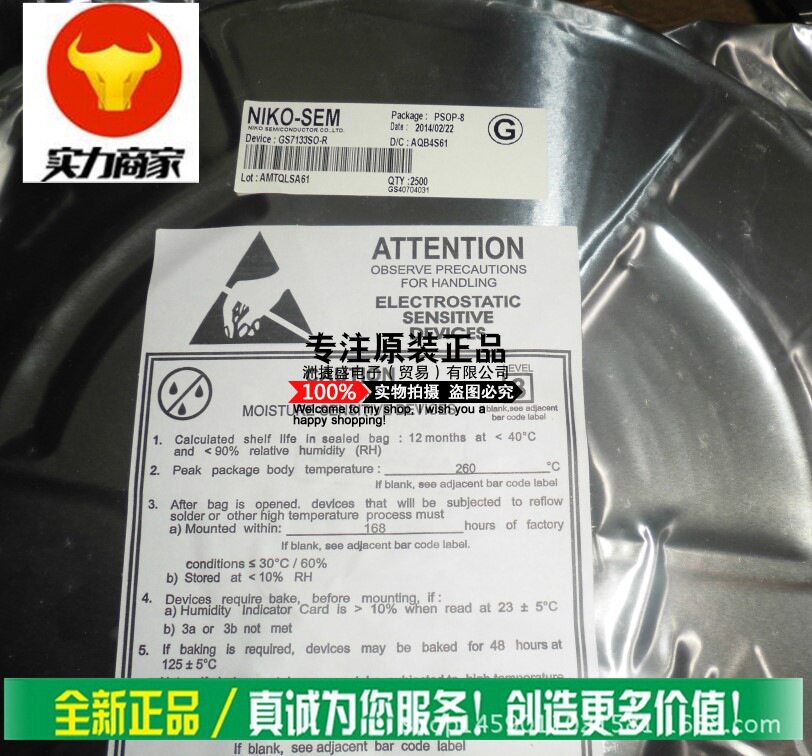 主营 GS7133 GS7133SO-R GS7133S0-R SOP8贴片 NIKO-SEM 全系列