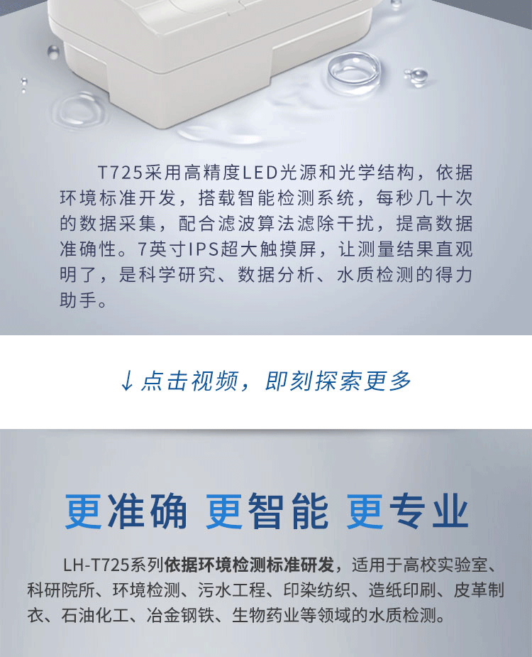 水質多參數可攜式COD檢測儀污水質氨氮總磷總氮LH-T725快速懸浮物