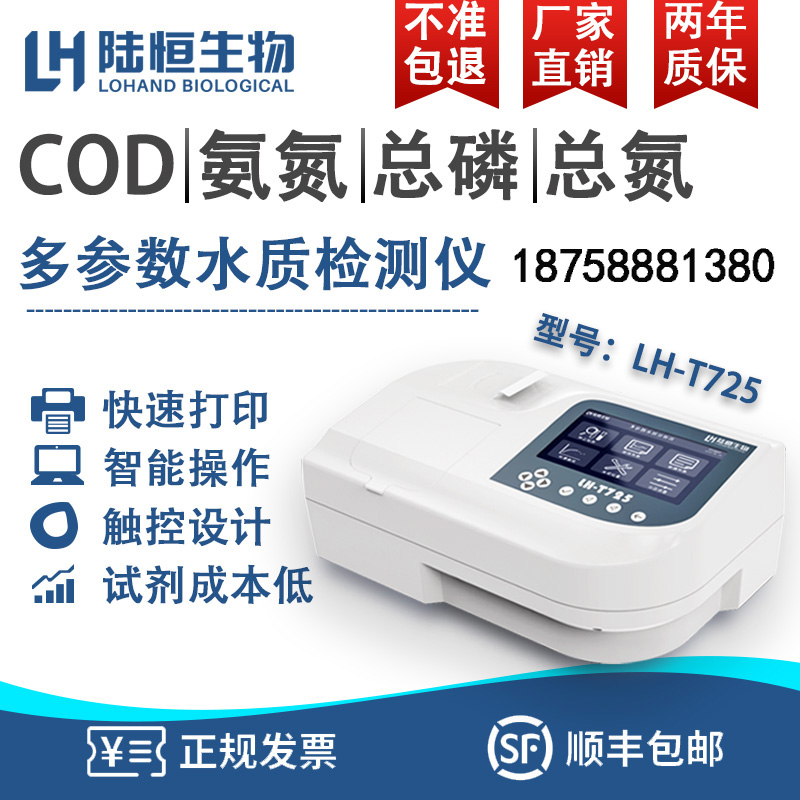 水質多參數可攜式COD檢測儀污水質氨氮總磷總氮LH-T725快速懸浮物-Taobao