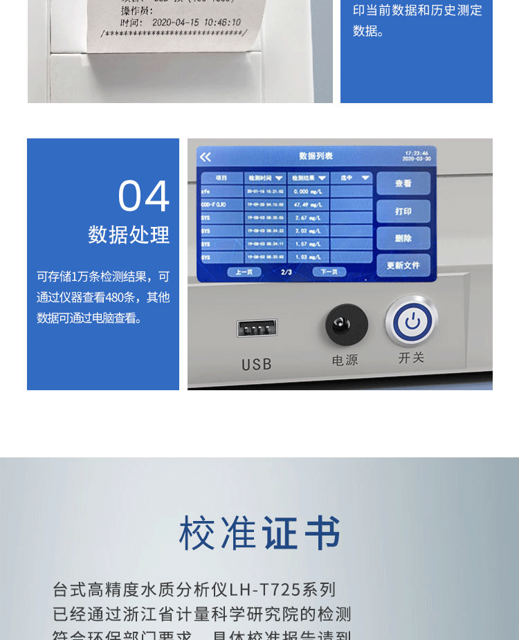 水質多參數可攜式COD檢測儀污水質氨氮總磷總氮LH-T725快速懸浮物