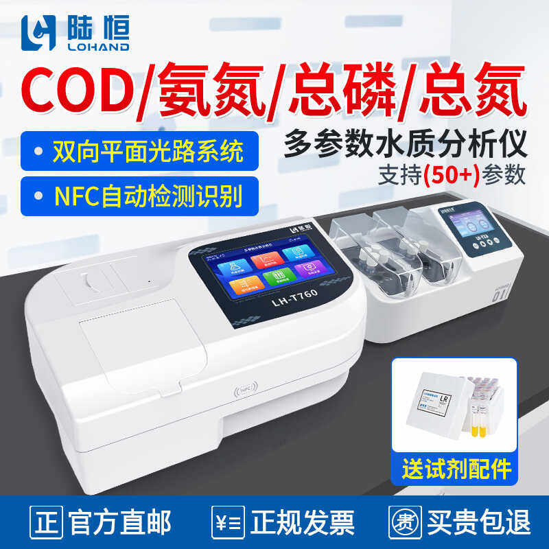 水質多參數可攜式COD檢測儀污水質氨氮總磷總氮LH-T725快速懸浮物-Taobao