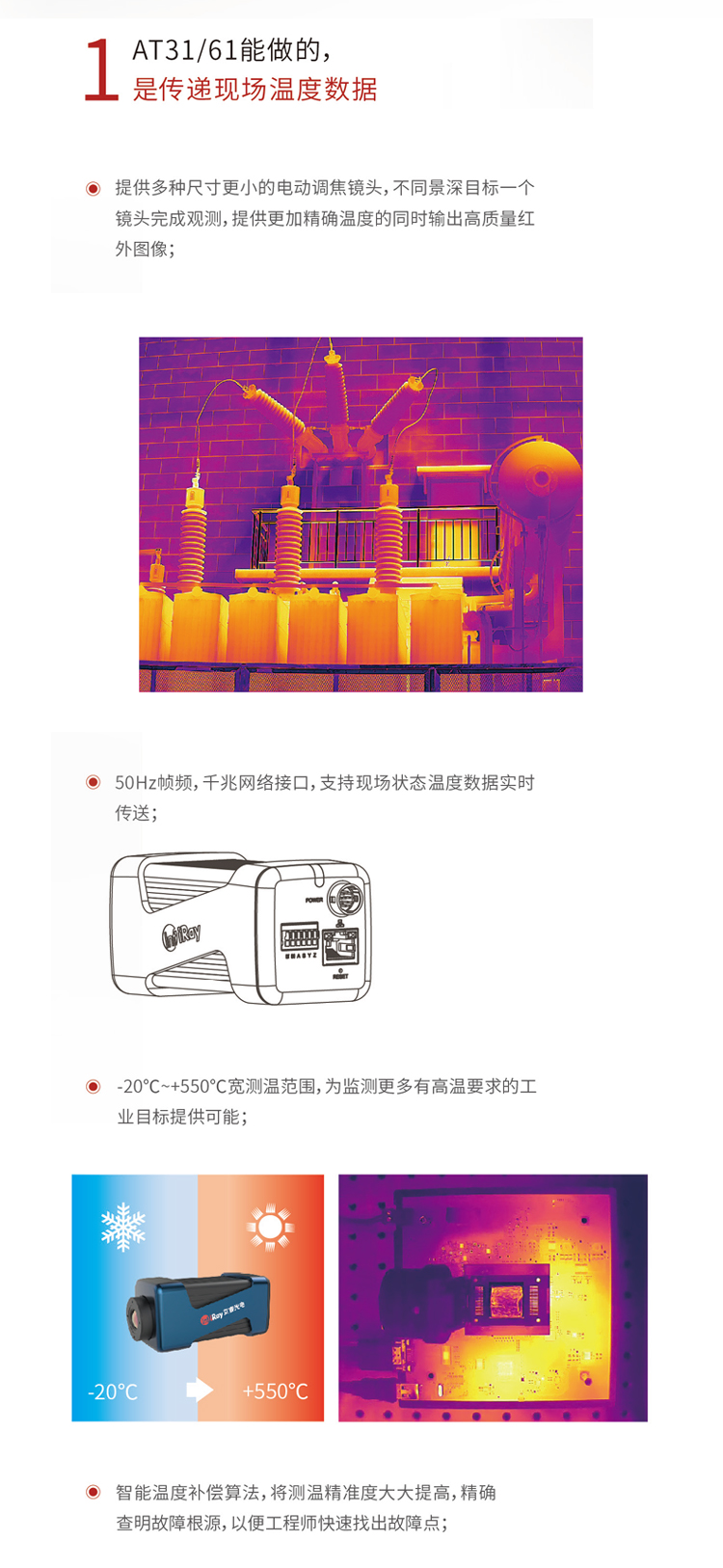 艾睿AT31电调焦在线式测温热像仪 AT61红外热像仪-阿里巴巴