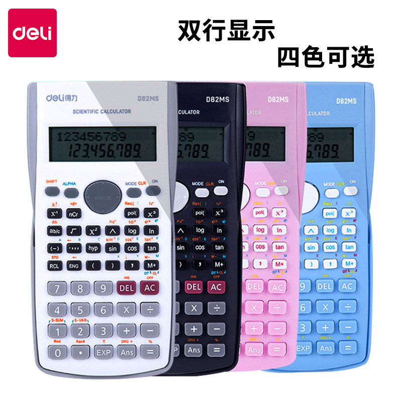 得力D82MS计算器学生科学三角函数计算机便携式会计考试多功能统计运算小学生初中数学计数器-Taobao