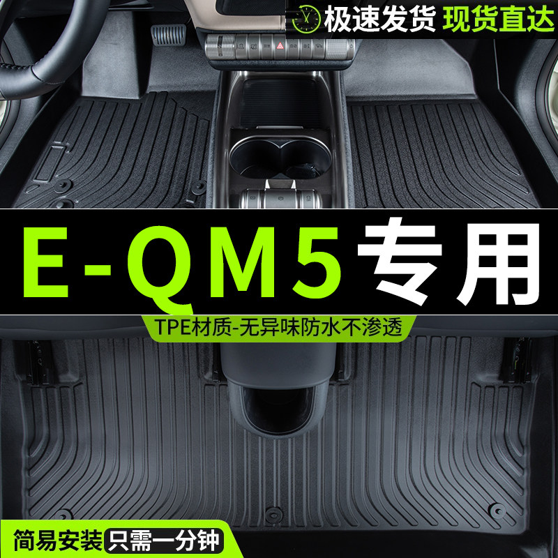 2023 faw hongqi eqm5 full coverage tpe floor mats review | how to ...