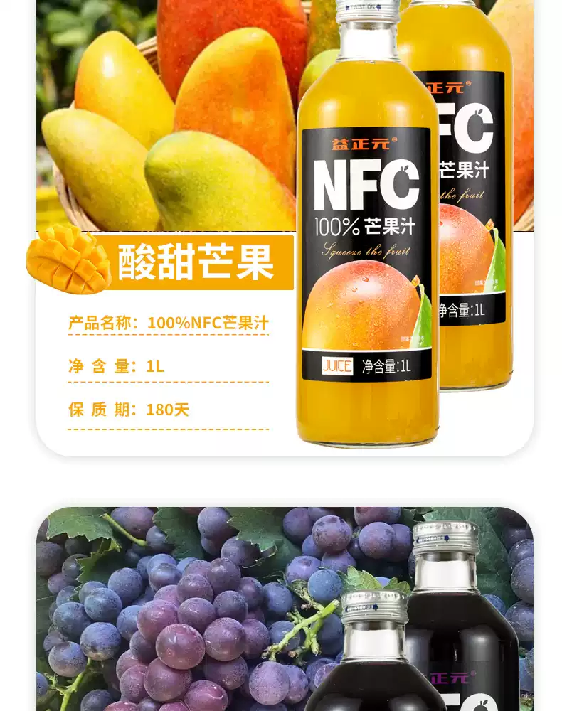 益正元NFC100%石榴葡萄芒果汁多口味 原果榨取、0添加 1L*2瓶/6瓶